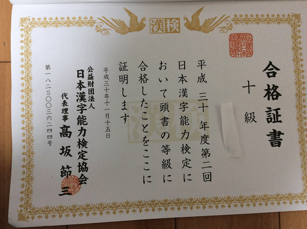 漢字検定を受けました コノコト｜北日本新聞webunプラス