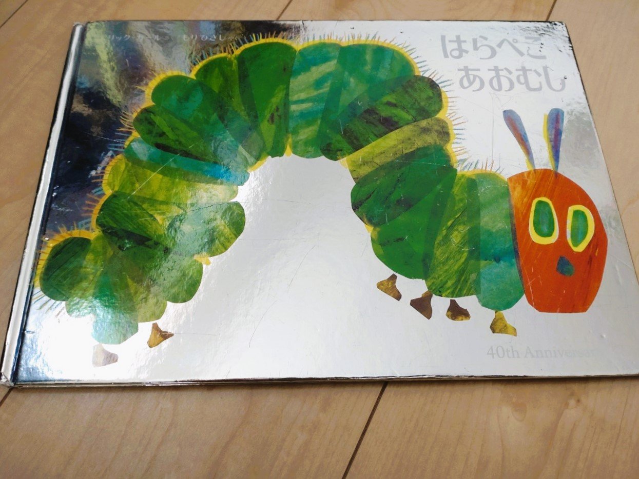 はらぺこあおむし コノコト｜北日本新聞webunプラス