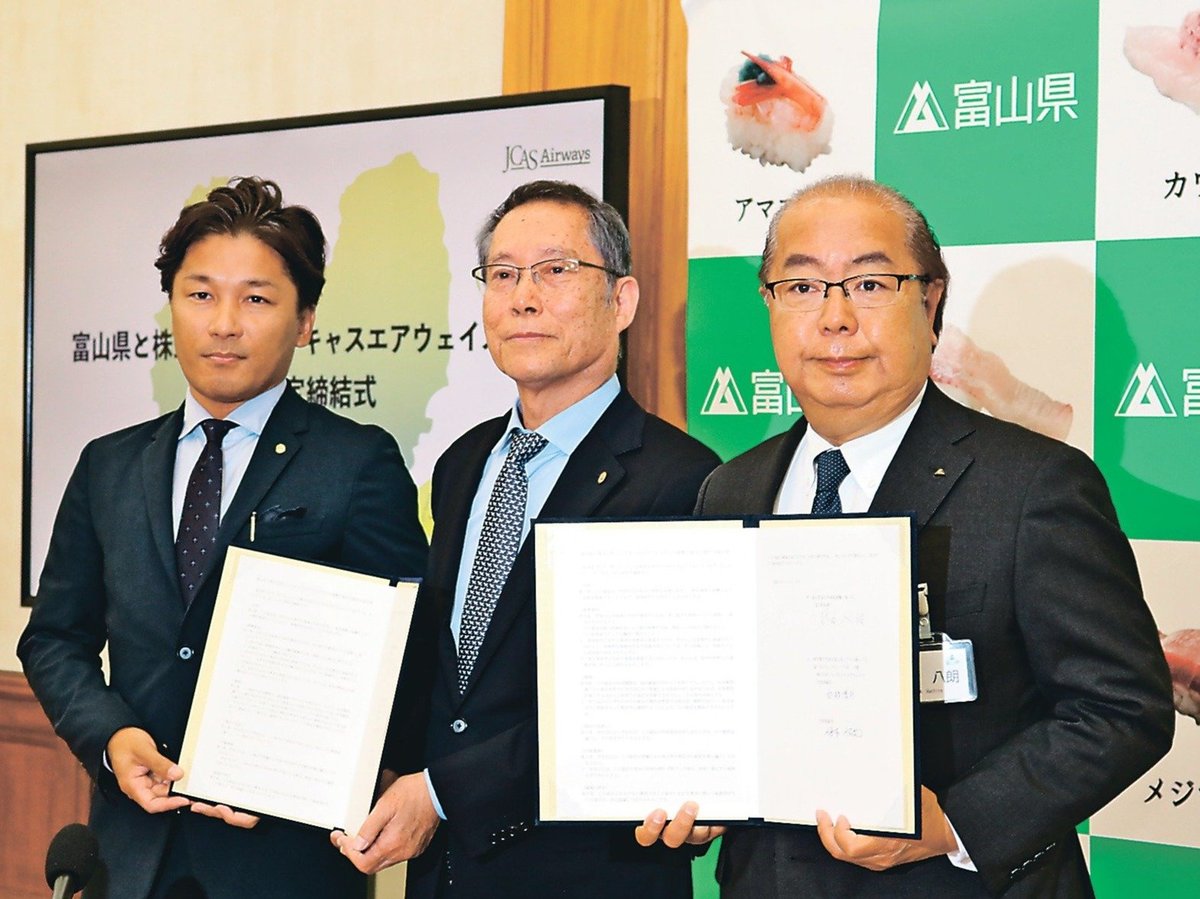 富山県、関空便計画のジェイキャスと協定 地方創生や観光で連携｜北日本新聞webunプラス