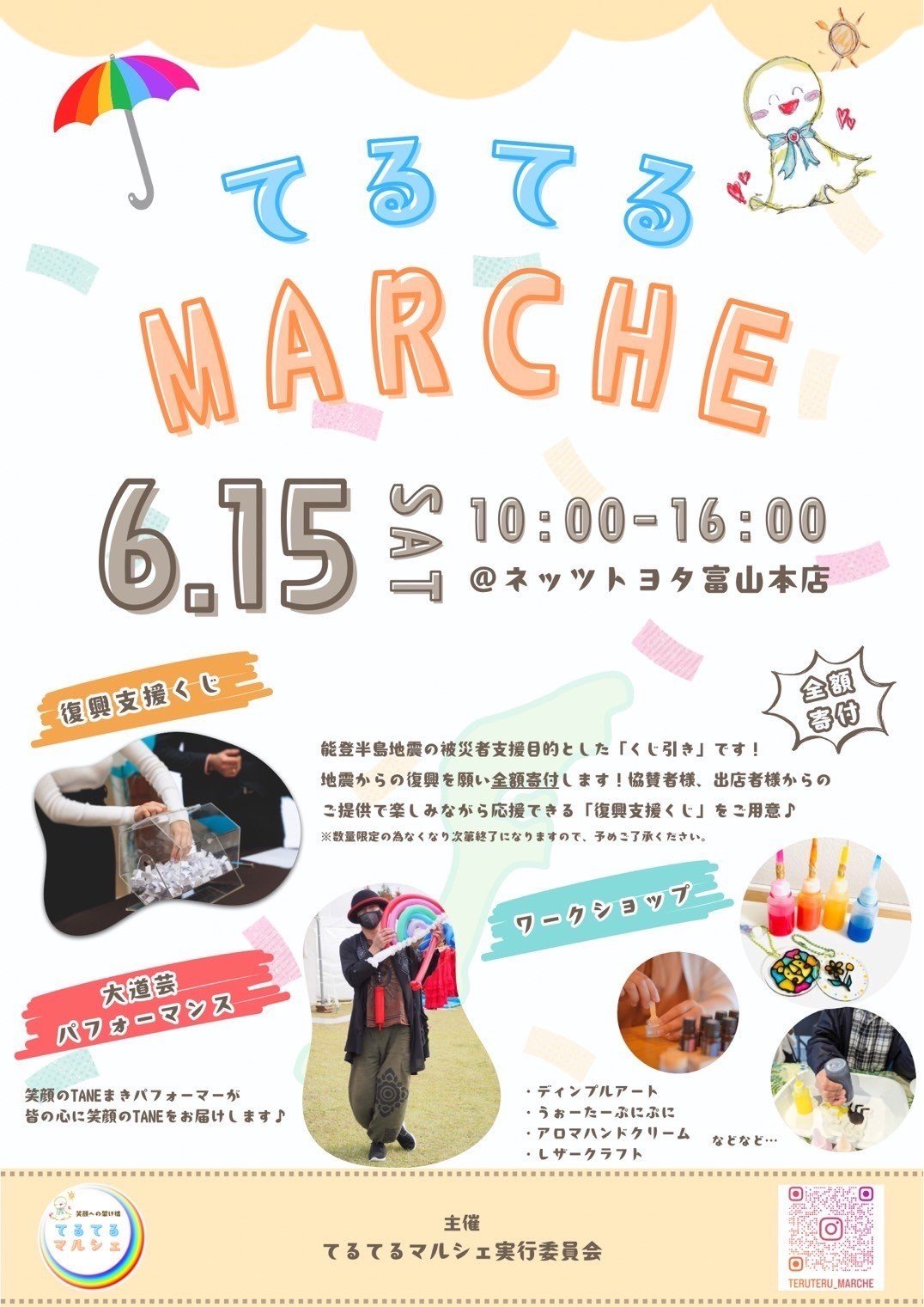 てるてるマルシェ｜北日本新聞webunプラス