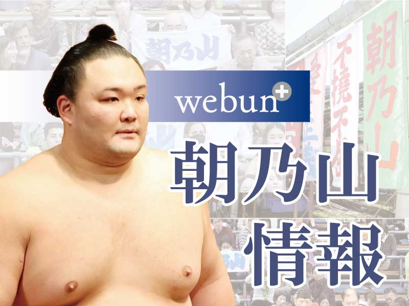 2023年名古屋場所の成績｜北日本新聞webunプラス