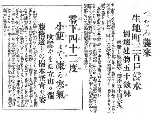 1月10日の歴史生地で高波300戸浸水 1931年｜北日本新聞webunプラス