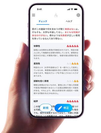 ネットの炎上リスク、AIで確認｜北日本新聞webunプラス
