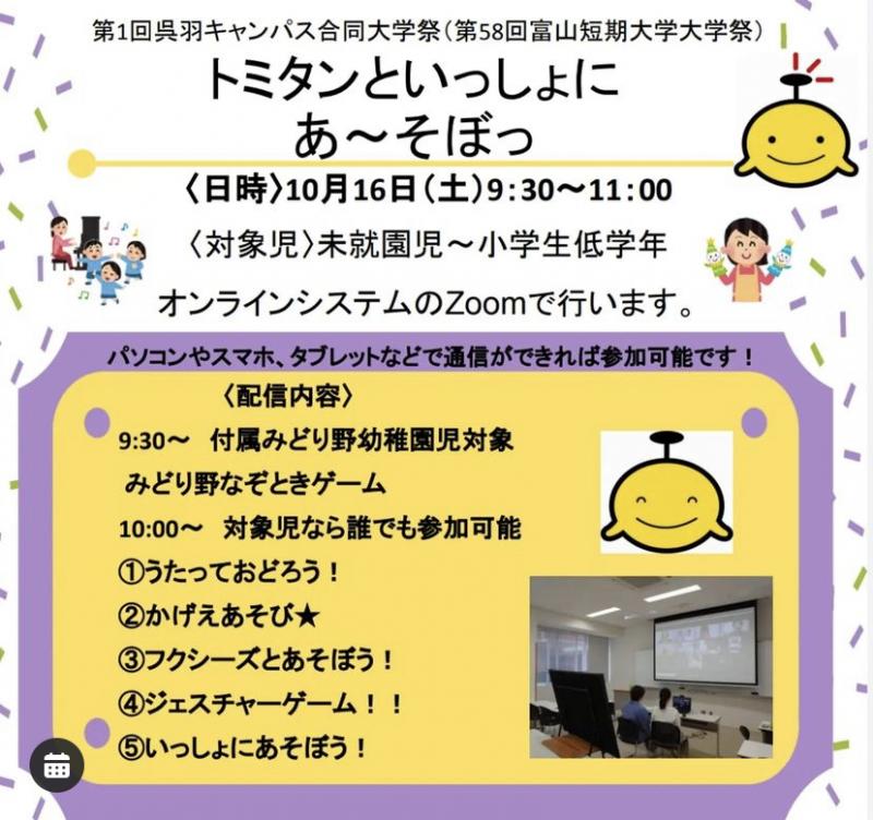 オンライン大学祭キッズチャンネル コノコト｜北日本新聞webunプラス