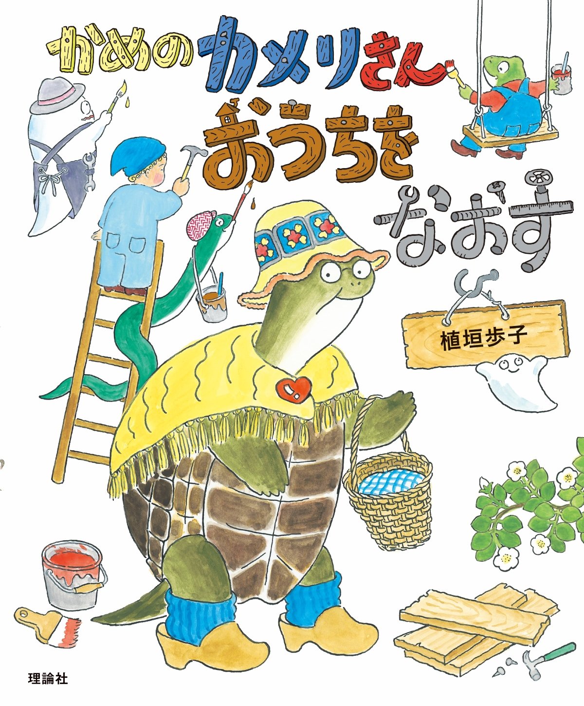 植垣歩子 絵本原画展｜北日本新聞webunプラス