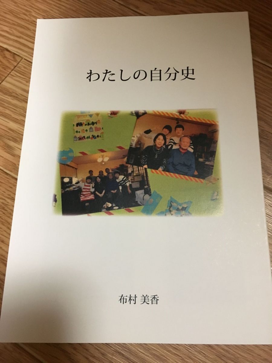 自分史が出来上がりました！ コノコト｜北日本新聞webunプラス