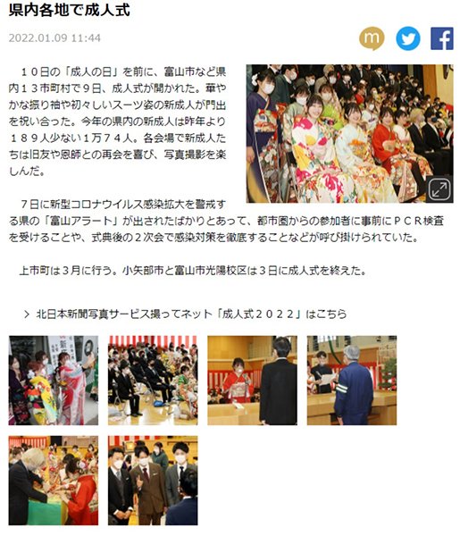 成人式どうなる？ 18歳成年クイズ第3弾｜北日本新聞webunプラス