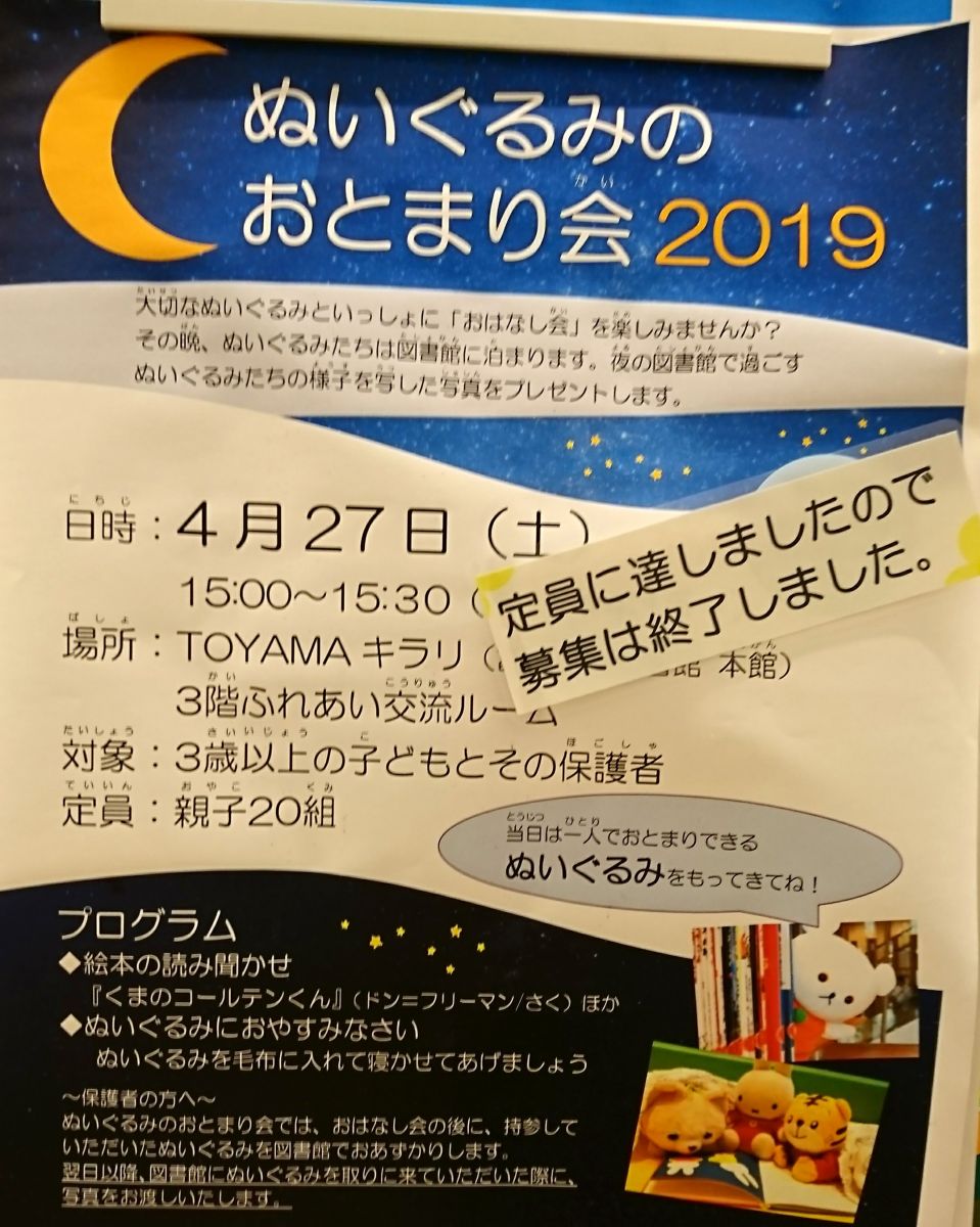 ぬいぐるみのおとまりかい2019 コノコト｜北日本新聞webunプラス