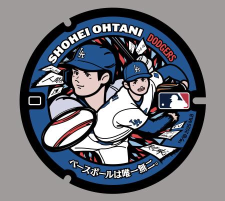 岩手に大谷らのマンホール｜北日本新聞webunプラス