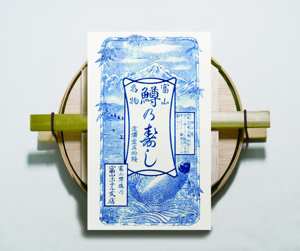 明治期のデザイン復刻、ますずしの源 駅弁誕生140周年で販売へ｜北日本新聞webunプラス