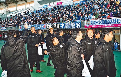 「来季こそJ2へ」 カターレ最終戦セレモニー ｜北日本新聞webunプラス