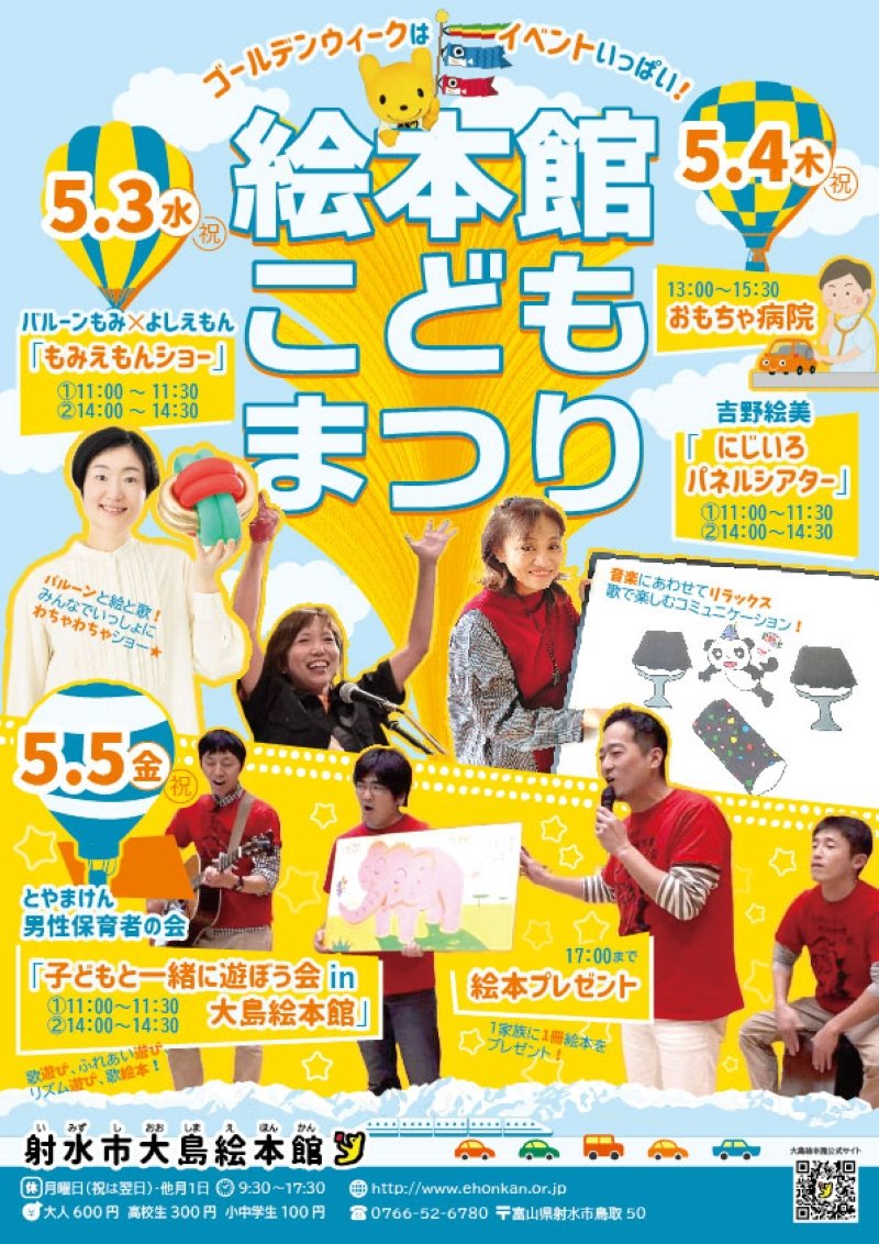 絵本館こどもまつり｜北日本新聞webunプラス