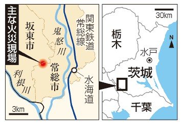 強風で雑木林延焼続く 茨城 常総市、2000人に避難指示｜北日本新聞webunプラス