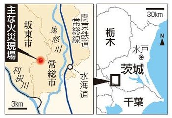 強風で雑木林延焼続く 茨城 常総市、2000人に避難指示｜北日本新聞webunプラス