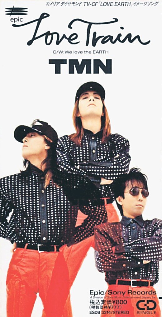 ＜90年代ノート 黄金期のJ－POP＞12TMN「Love Train」 1991年｜北日本新聞webunプラス