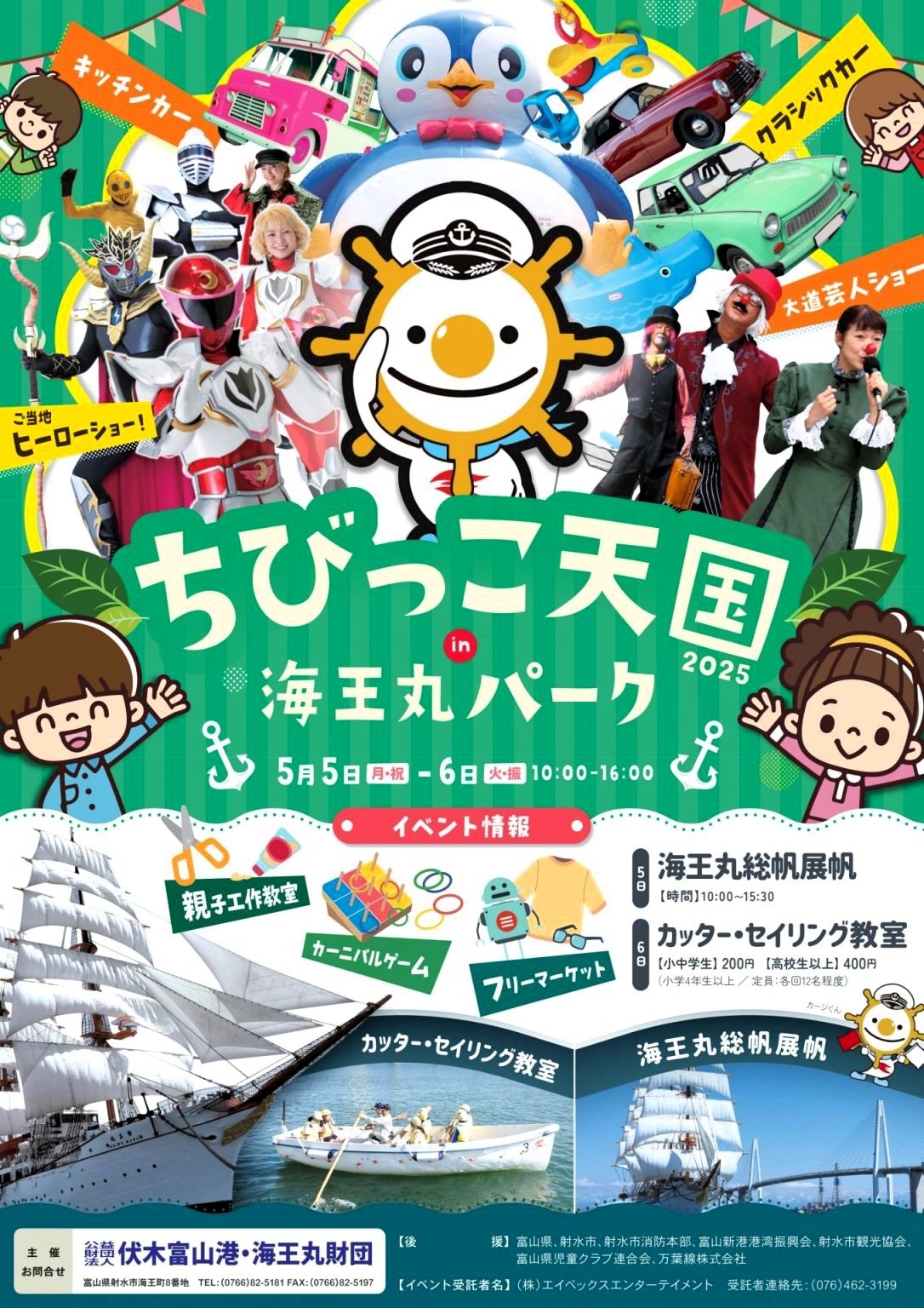 ちびっ子天国in海王丸パーク2025｜北日本新聞webunプラス