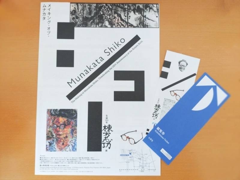 棟方志功展の楽しみ方 コノコト｜北日本新聞webunプラス