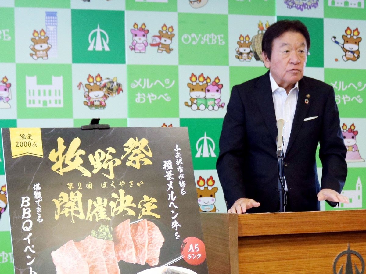 小矢部市、25年も「牧野祭」開催 11月、稲葉メルヘン牛PR｜北日本新聞webunプラス