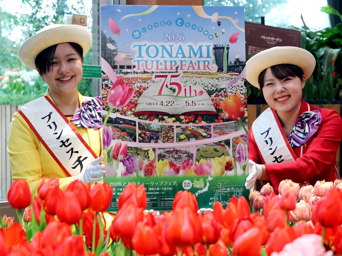 75回の歴史、物語に見立て 26年春「となみチューリップフェア」ポスター発表｜北日本新聞webunプラス