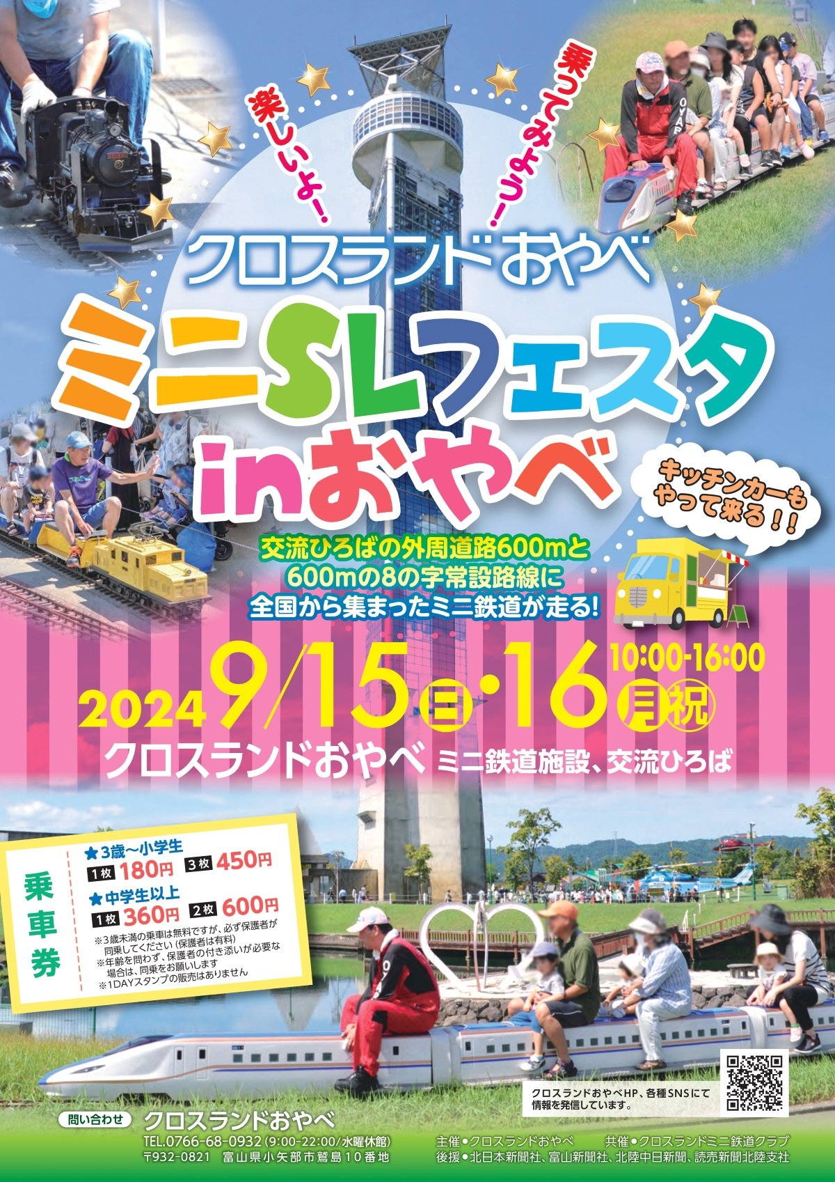 ミニSLフェスタinおやべ｜北日本新聞webunプラス