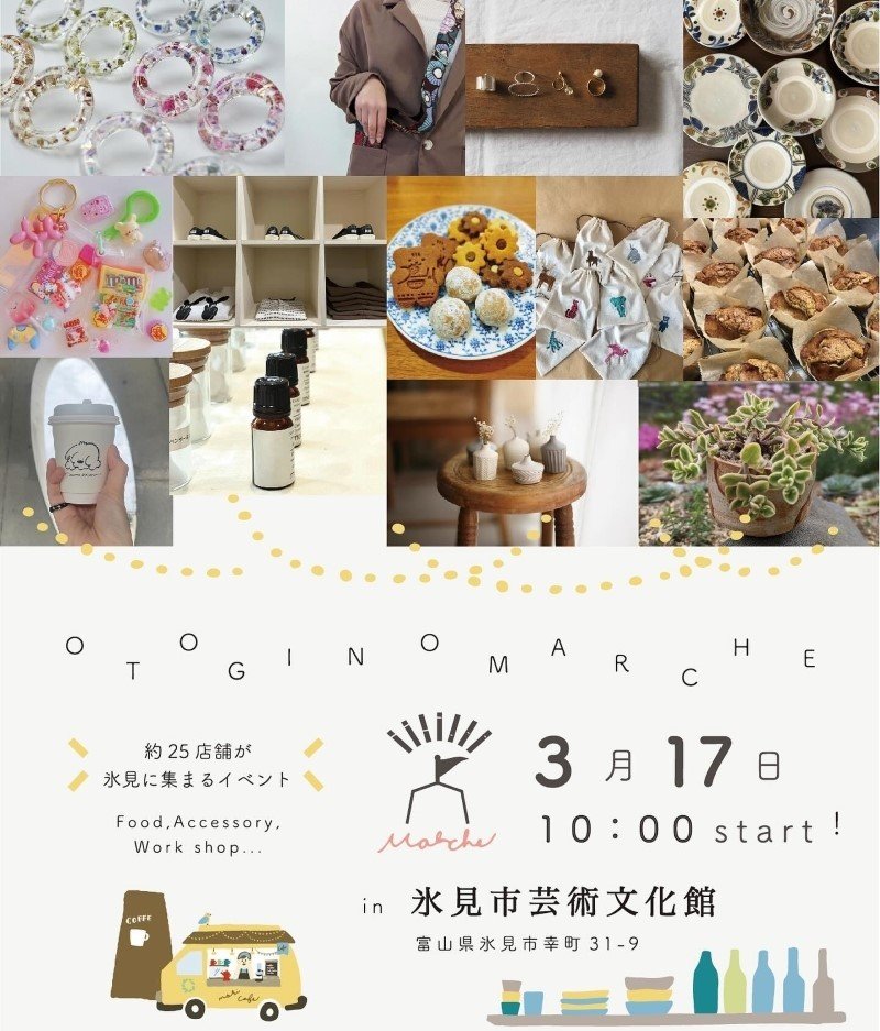 オトギノマルシェ｜北日本新聞webunプラス