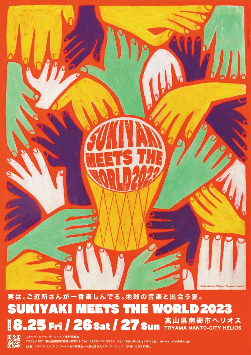 SUKIYAKI MEETS THE WORLD 2023｜北日本新聞webunプラス