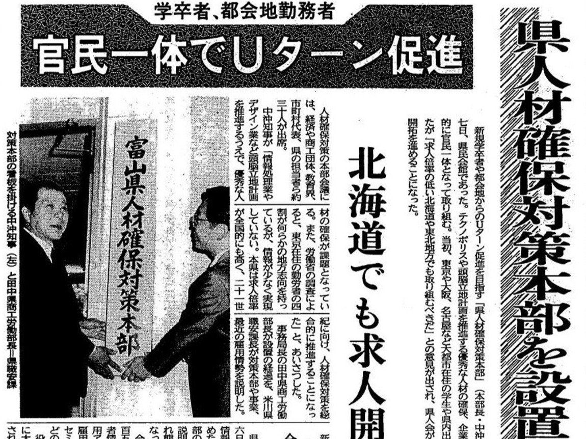5月17日の歴史県に人材確保対策本部 1989年｜北日本新聞webunプラス