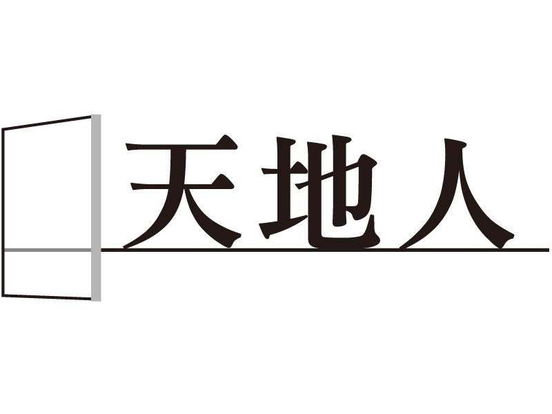 天地人斜めになった電柱が並び、屋根ごと崩れたままの…｜北日本新聞webunプラス