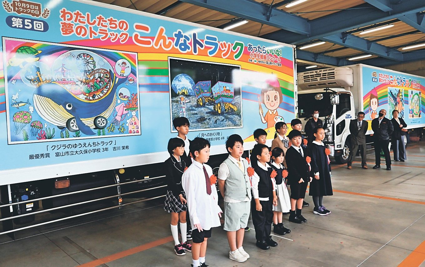 夢のトラックお目見え 富山で小学生絵画コンクール、受賞作をラッピング｜北日本新聞webunプラス