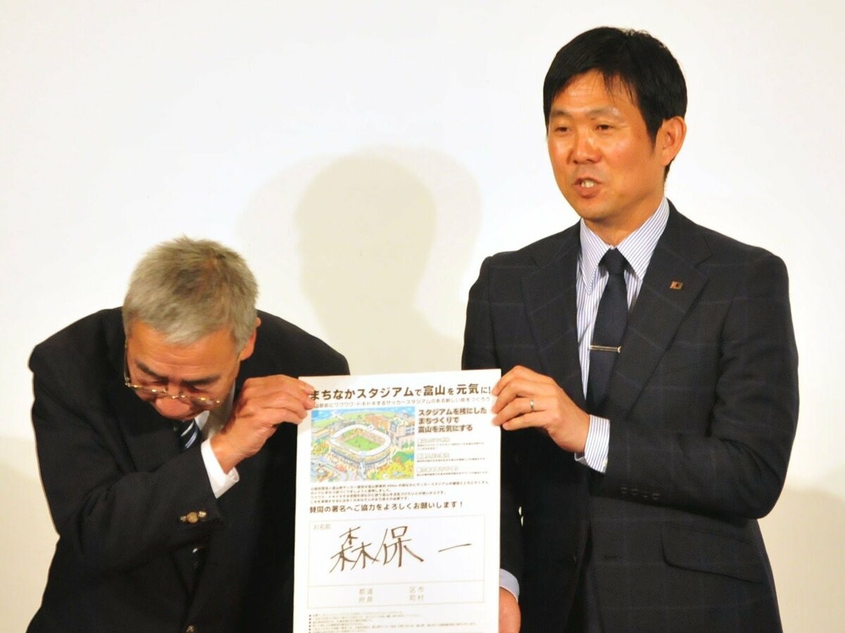富山のスタジアム構想に賛同森保日本代表監督の思いとは｜北日本新聞webunプラス