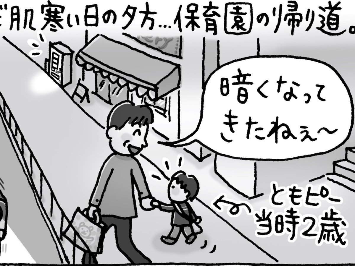 恐怖？の家路【はちみつ屋さんの"あまあま"子育て（36）】 コノコト｜北日本新聞webunプラス