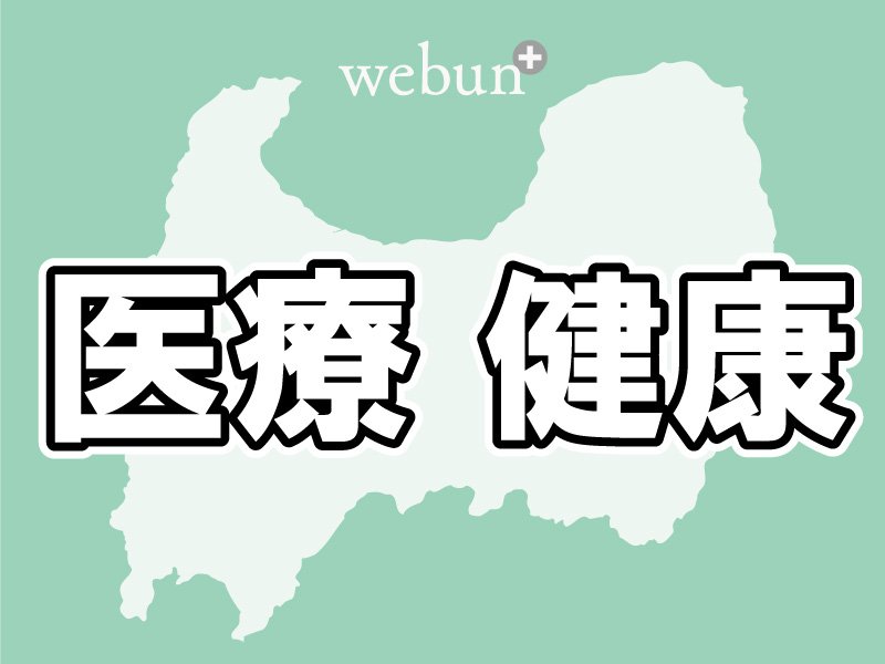 若栗小（黒部）休校、35校が学年・学級閉鎖 県内インフル（11月25日発表）｜北日本新聞webunプラス