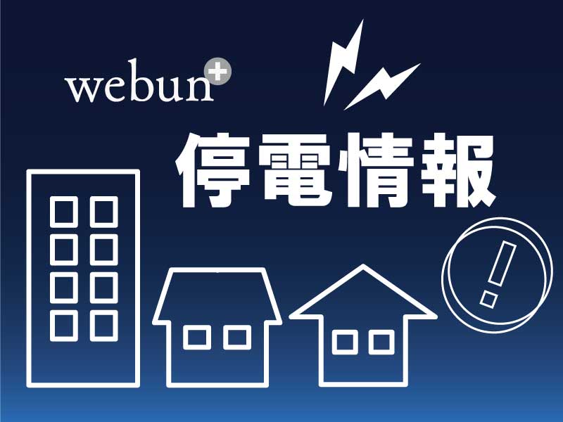 富山市で一時70戸停電（10日朝）｜北日本新聞webunプラス