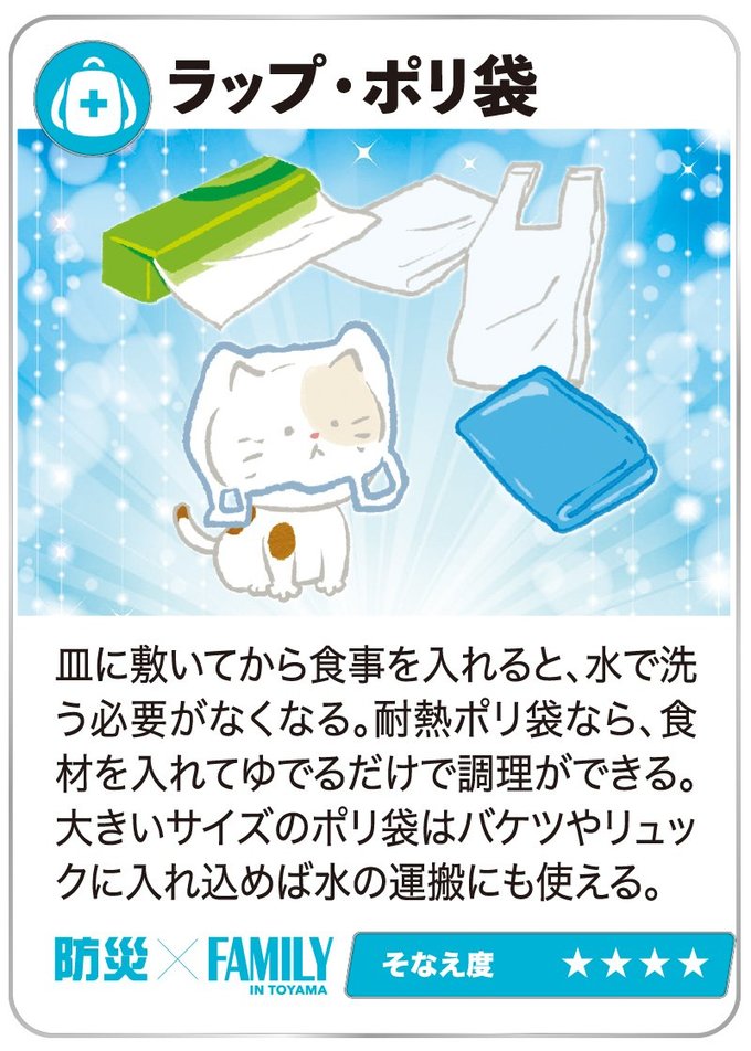 暮らしの備えはコレ！避難生活に備えよう コノコト｜北日本新聞webunプラス