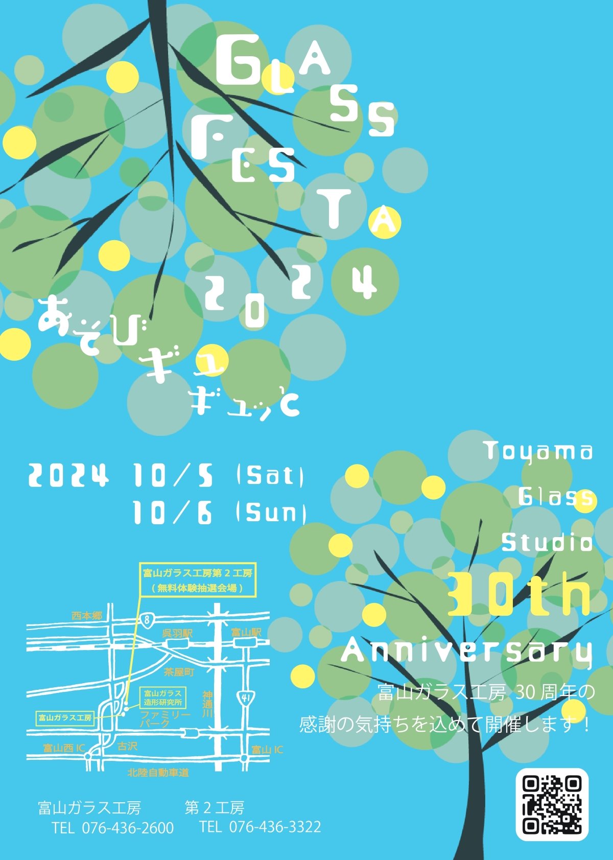 GLASS FESTA 2024 あそびギュギュっと｜北日本新聞webunプラス