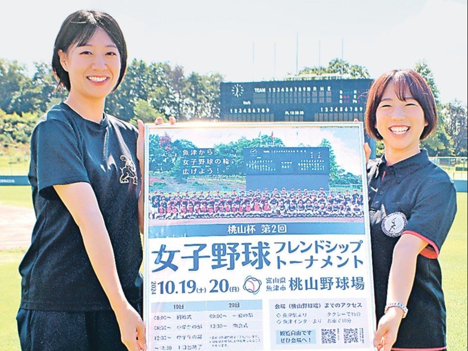 女子野球見に来て 魚津で10月19、20日桃山杯｜北日本新聞webunプラス