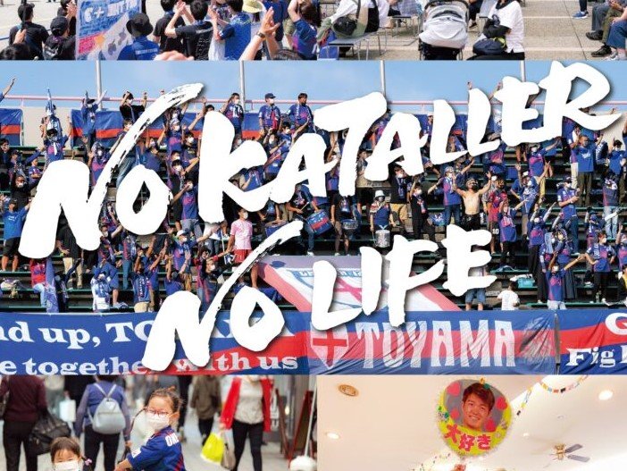 悲願成就へ「継承」と「発展」J3カターレ、5日に開幕戦｜北日本新聞webunプラス