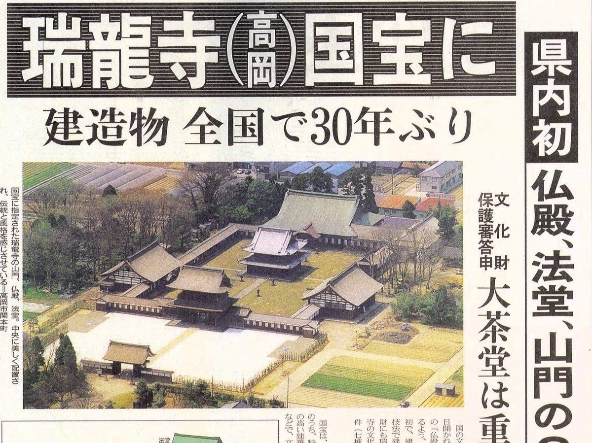 10月17日の歴史瑞龍寺が県内初の国宝に 1997年｜北日本新聞webunプラス