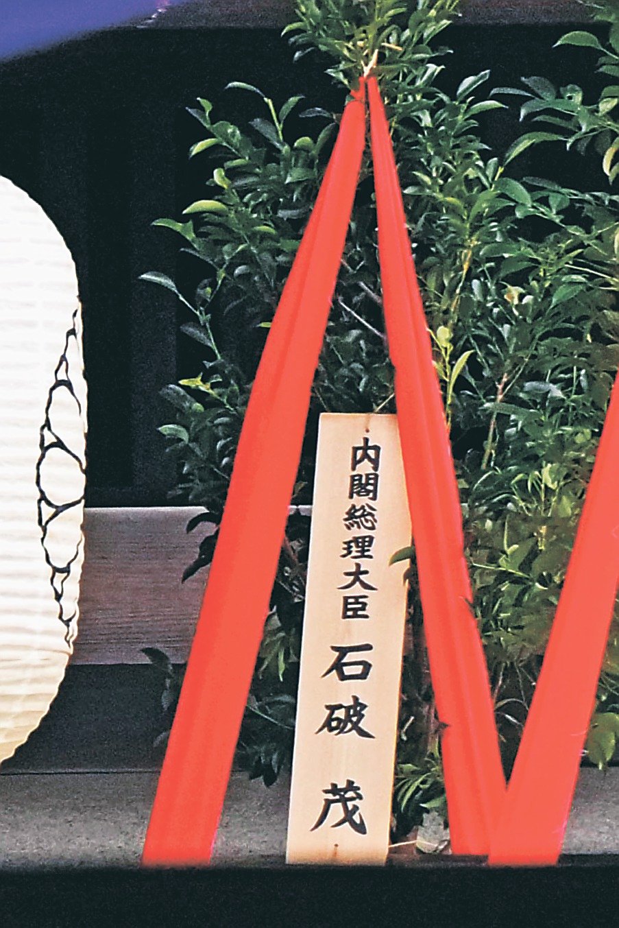 石破首相、靖国に真榊奉納 例大祭期間中、高市氏は参拝｜北日本新聞webunプラス