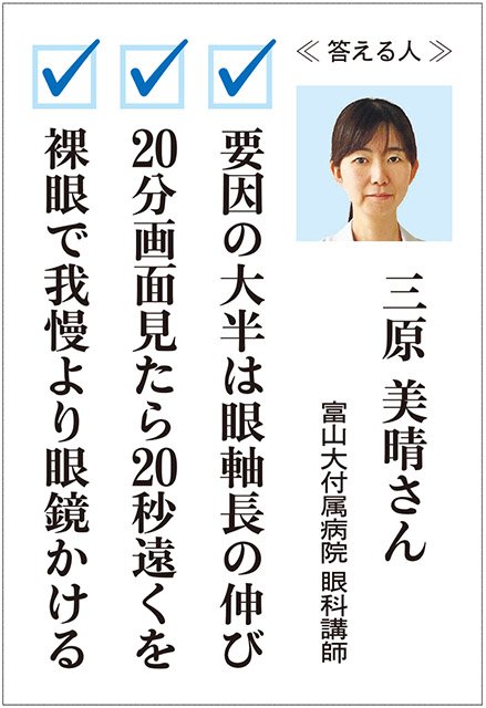 お医者さんに聞いてみよう（11）子どもの近視 予防法は？｜北日本新聞webunプラス