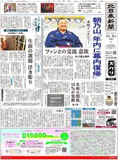 最近の紙面｜北日本新聞webunプラス