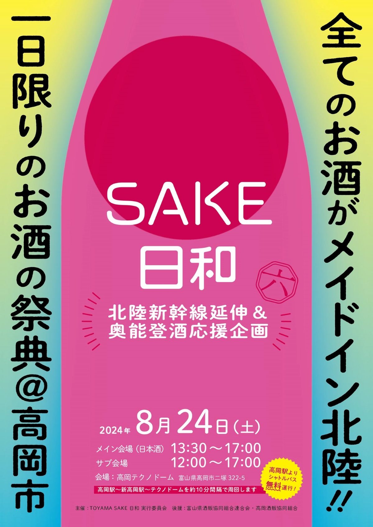 TOYAMA SAKE日和 六｜北日本新聞webunプラス
