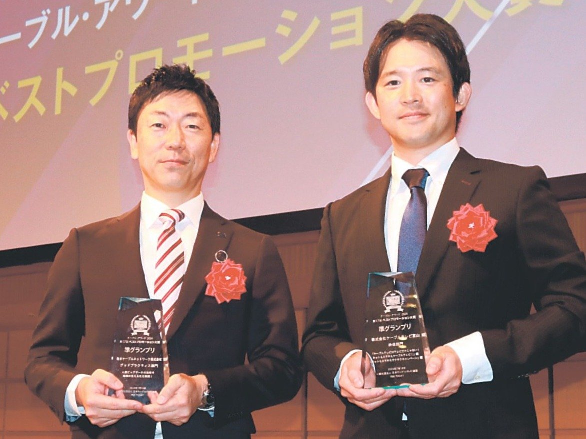 ケーブル・アワードで富山と射水が準グランプリ｜北日本新聞webunプラス