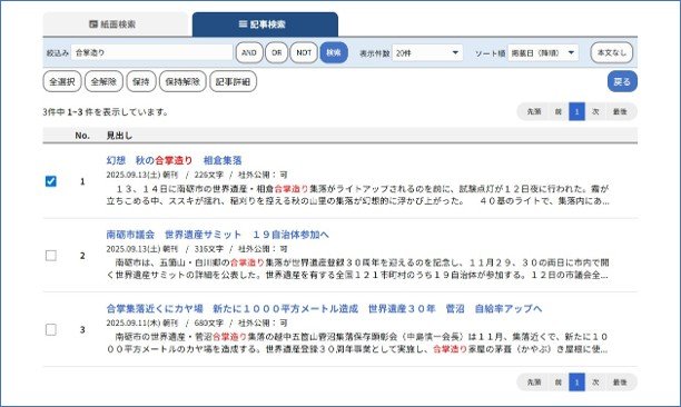 創刊5万号記念 北日本新聞記事データベースサービス｜北日本新聞webunプラス