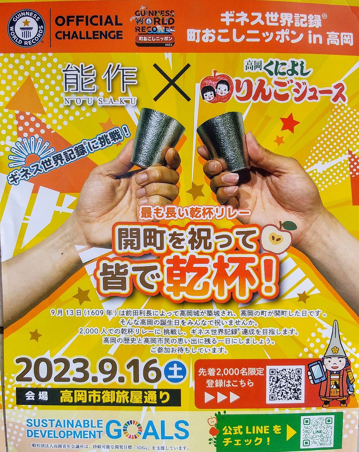 🍎ジュース＆かまぼこでギネスに挑戦 ️そして100m巻きずしも… コノコト｜北日本新聞webunプラス