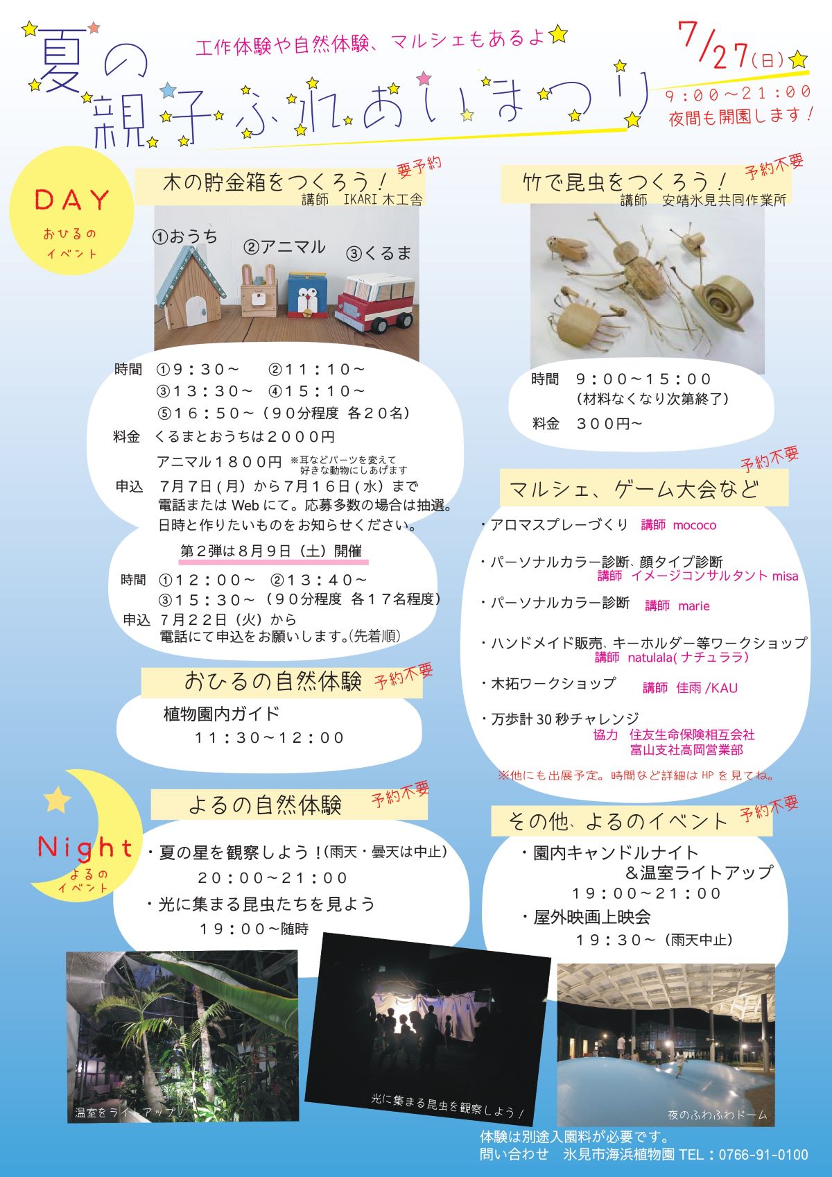 夏の親子ふれあいまつり2025｜北日本新聞webunプラス