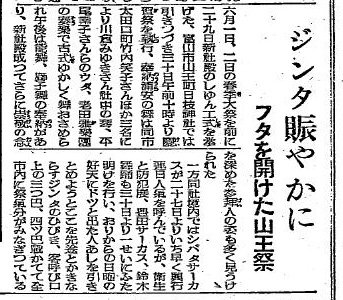 5月31日の歴史戦後初の山王まつり 1948年｜北日本新聞webunプラス