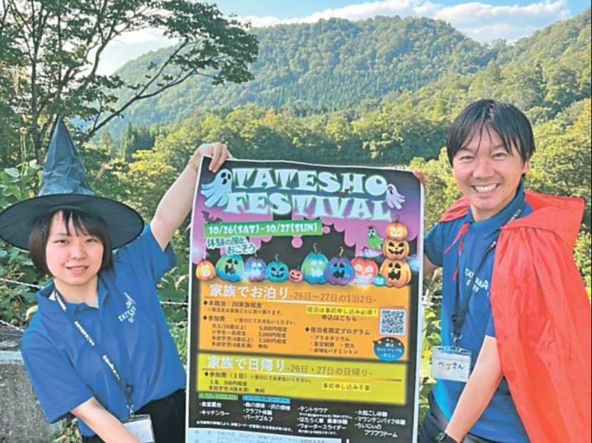 家族で自然体験を 立山町で26日・27日にフェス｜北日本新聞webunプラス