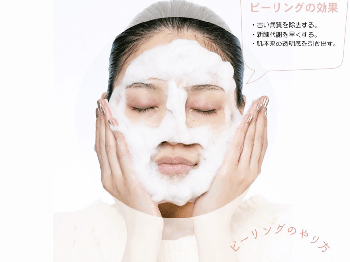 ㉘肌の透明感を取り戻そう！ピーリング材の種類と正しい使い方【ママと10‘sのスキンケア＆メークレッスン】 コノコト｜北日本新聞webunプラス