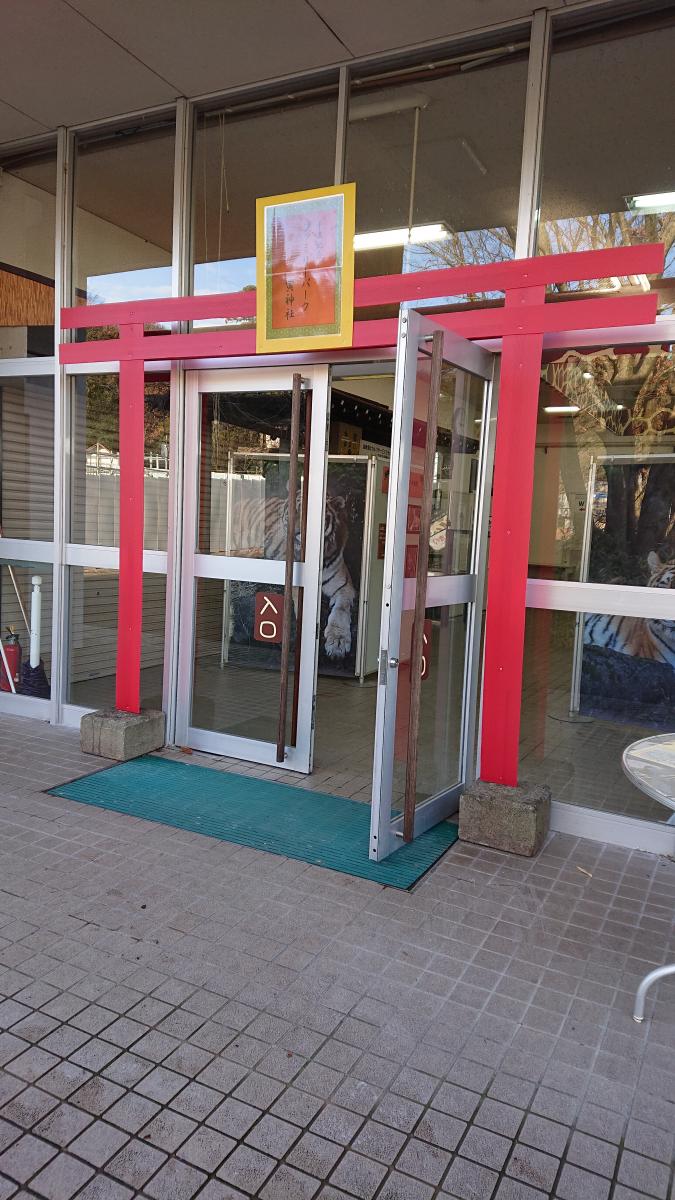 Go To トラみる！ファミリーパーク🐯 コノコト｜北日本新聞webunプラス